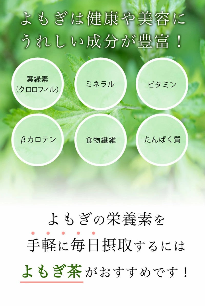 よもぎ茶 国産 3g×30包│3g×50包│3g×100包│ 野生よもぎ使用 残留農薬検査済み お買い得 ヨモギ茶 ティーバッグ よもぎ茶 – 茶器・コーヒー用品を選ぶ - IwaiLoft